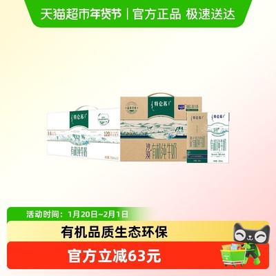 特仑苏有机纯牛奶