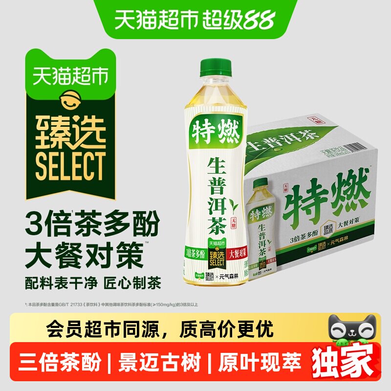 猫超臻选生普洱茶元气森林特燃无糖茶饮品原叶萃取500mL*15瓶整箱