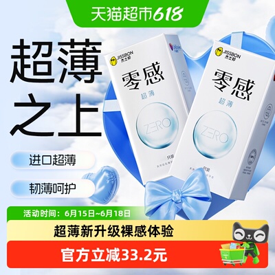 杰士邦零感沁薄套裸感6只*2盒