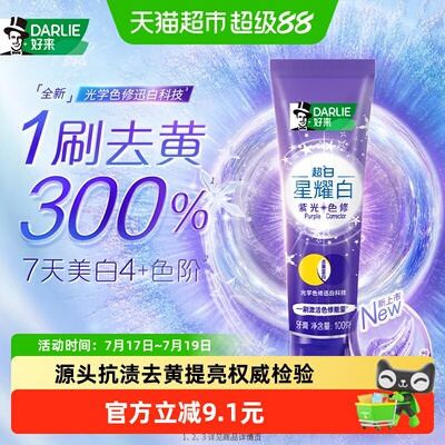 好来超白星持久清新牙膏100g