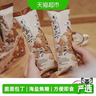 茶颜悦色干脆面包丁35g*6袋