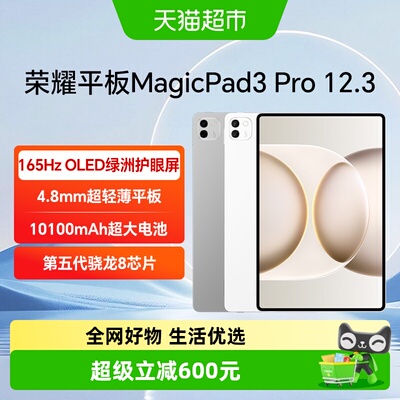 荣耀平板MagicPad3Pro平板