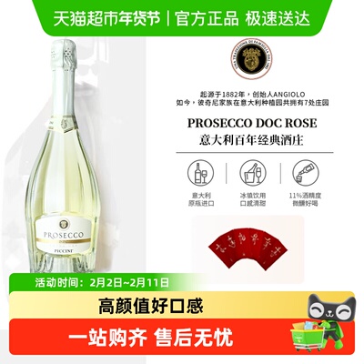 CadeiFrati起泡酒莫斯卡托