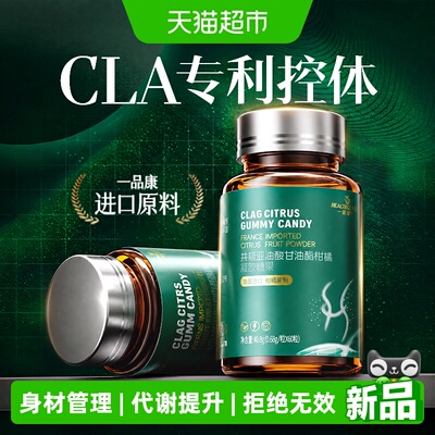 cla共轭亚油酸脂肪分解片