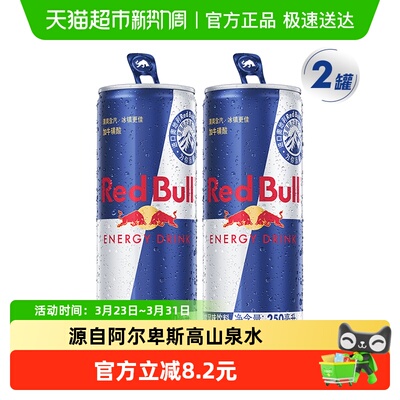 奥地利红牛原装进口运动能量饮料