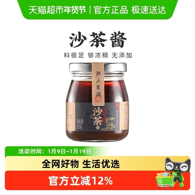 潮汕集锦沙茶酱牛肉火锅蘸酱料