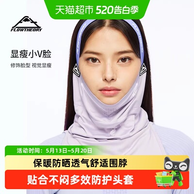 FlowTheory保暖护脸滑雪装备
