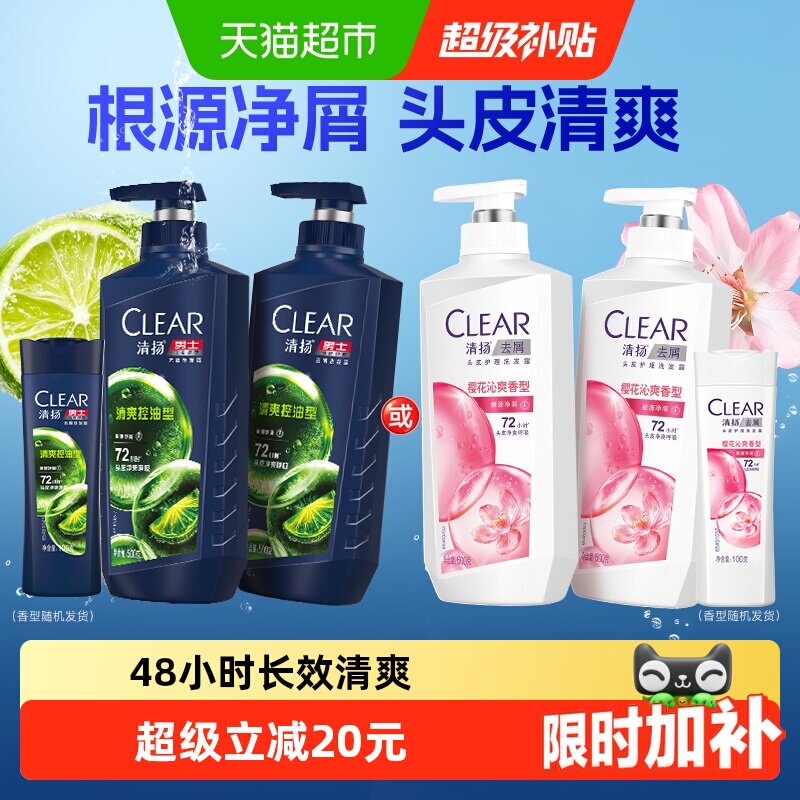 【下拉享更多优惠】清扬洗发水男女士清爽控油去屑洗发水