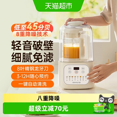 九阳家用全自动加热多功能破壁机