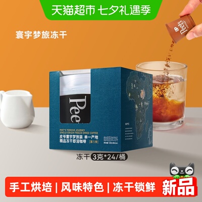 Peet'sCoffee单一产地黑咖啡