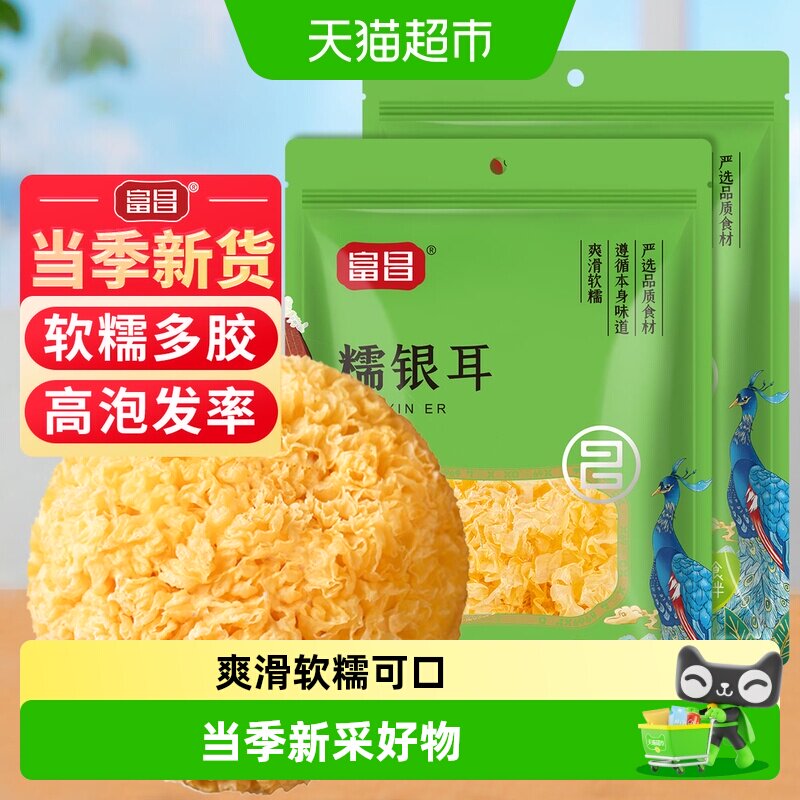 富昌密花银耳100g*2古田白木耳花丑耳百合莲子