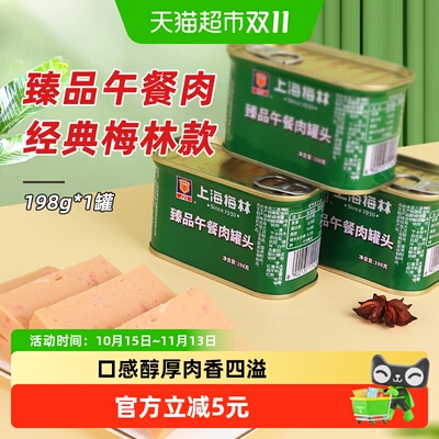 梅林午餐肉罐头198g×1罐