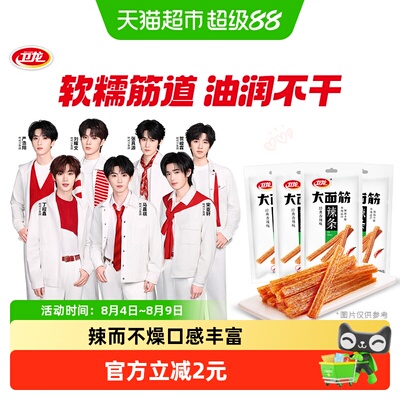 卫龙香辣烤肉混合味辣条零食