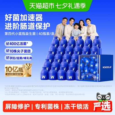 万益蓝小蓝瓶益生菌4层肠屏障