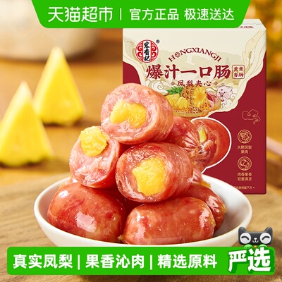 宏香记凤梨夹心一口肠358g