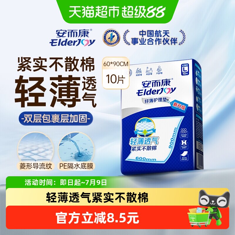 安而康护理垫看护垫安尔康隔尿垫尿垫60*90CM纸尿裤成人