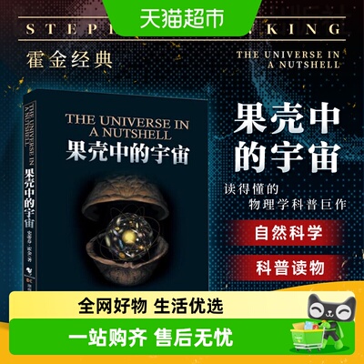 果壳中的宇宙时间只留简史