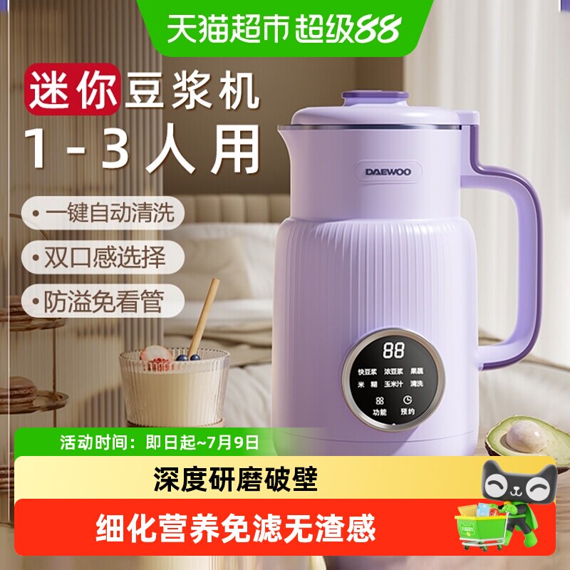 【高性价比】大宇迷你破壁机家用多功能豆浆机1-2人料理机烹饪机