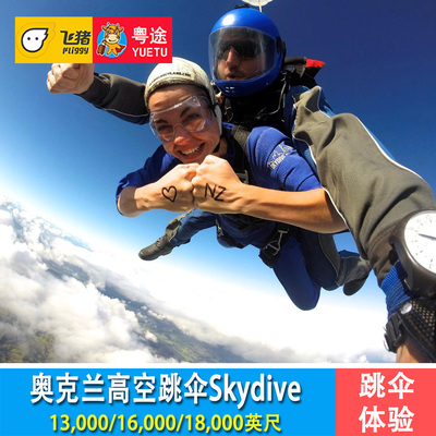 奥克兰跳伞体验 新西兰奥克兰双人高空跳伞门票 Auckland Skydive