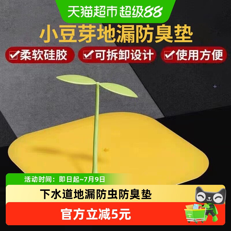 小豆芽地漏防臭器卫生间下水道防虫防臭垫硅胶浴室防虫反味神器