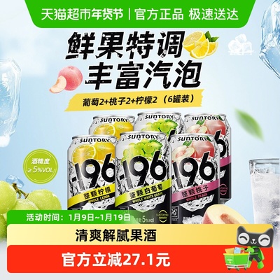 三得利清爽水果汽泡果酒