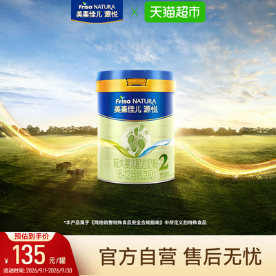 Friso美素佳儿源悦2段奶粉
