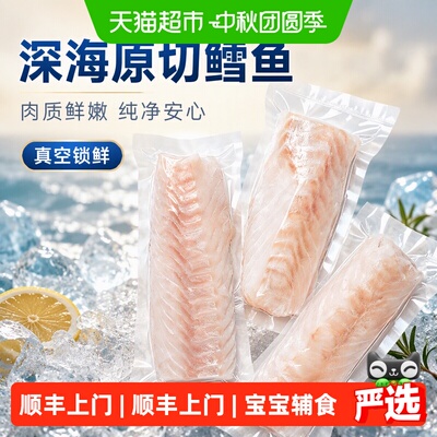 深海鳕鱼急速冷冻肉质爽滑