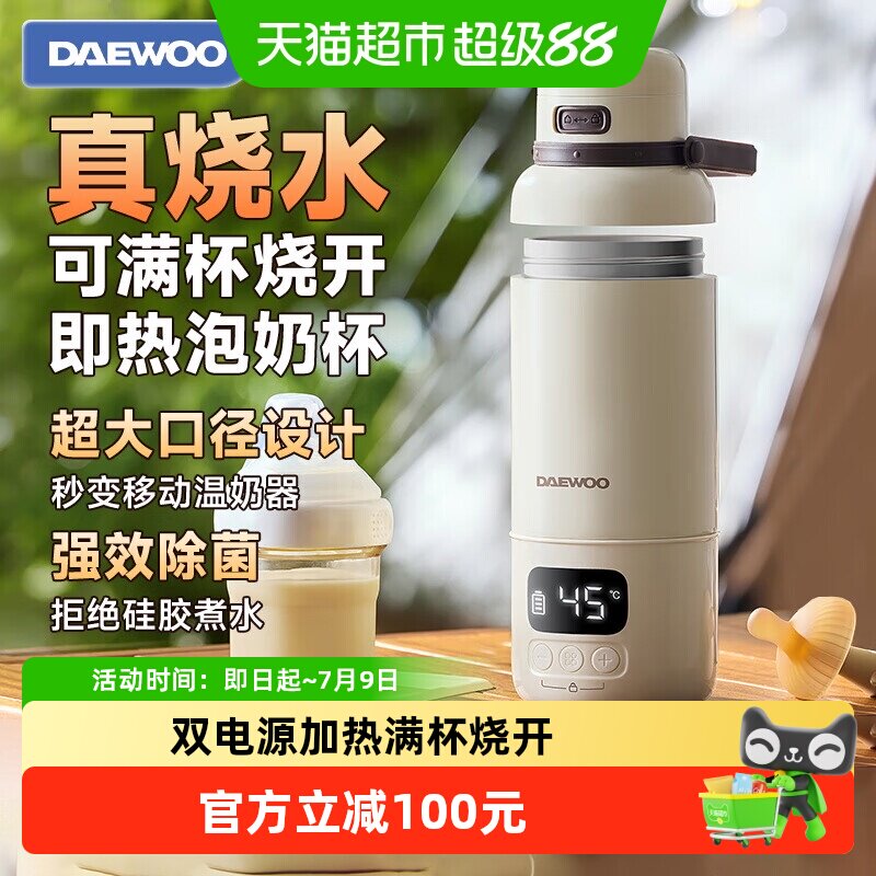 大宇无线便携式调奶器可烧开水恒温水壶婴儿泡奶杯恒温儿童保温杯