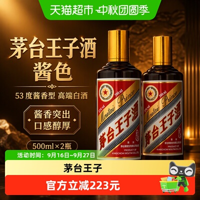 茅台(酱色)53度酱香型500ml*2瓶