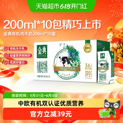 金典有机纯牛奶