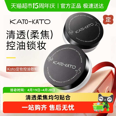 KATO-KATO蜜粉散粉柔焦定妆控油