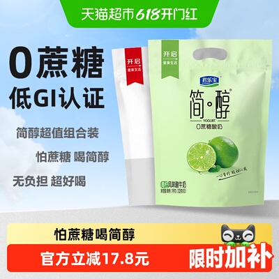 君乐宝简醇生牛乳发酵真实果味