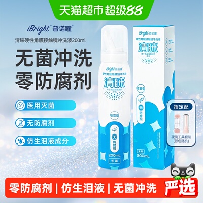 普诺瞳清睐护理液无防腐剂仿生