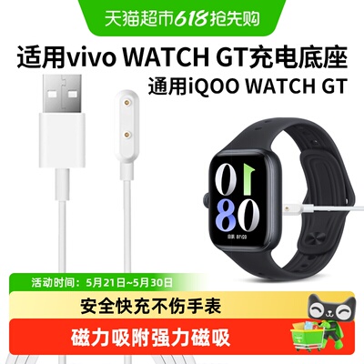 表带哥充电线vivo手表