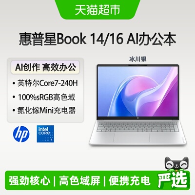 惠普星Book14/16办公学习轻薄本