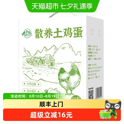 九华粮品林区散养土鸡蛋60枚