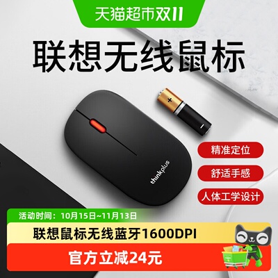 联想M80无线鼠标小红点滚轮100g