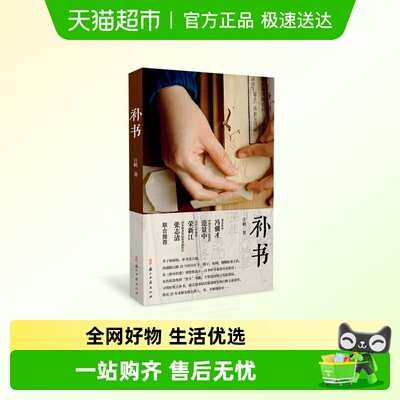 补书搜寻和研究中国古法手工纸