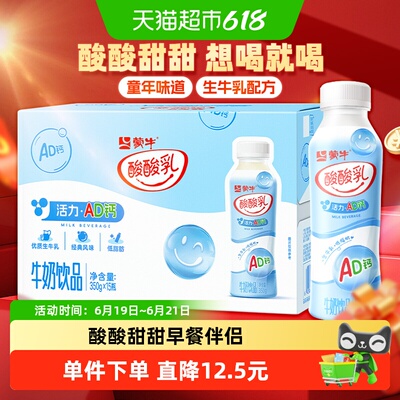 蒙牛酸酸乳AD钙风味酸奶