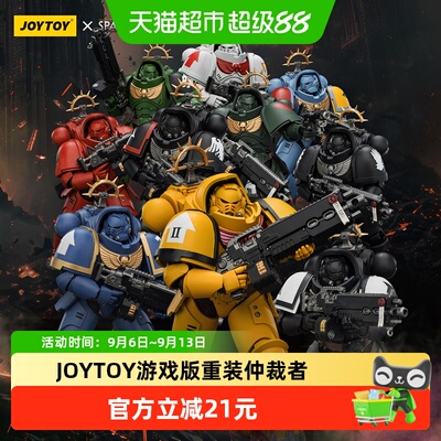 JOYTOY暗源战锤40K游戏版