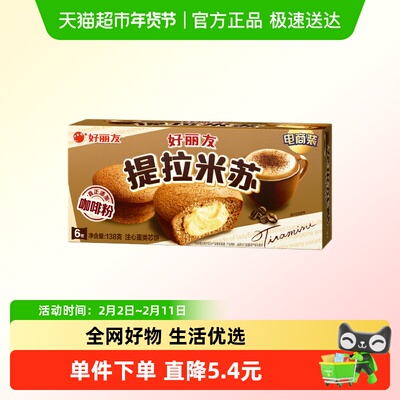 好丽友提拉米苏派原味糕点138g