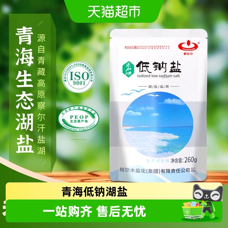 察尔汗青海低钠湖盐未加碘食用盐260g*5袋