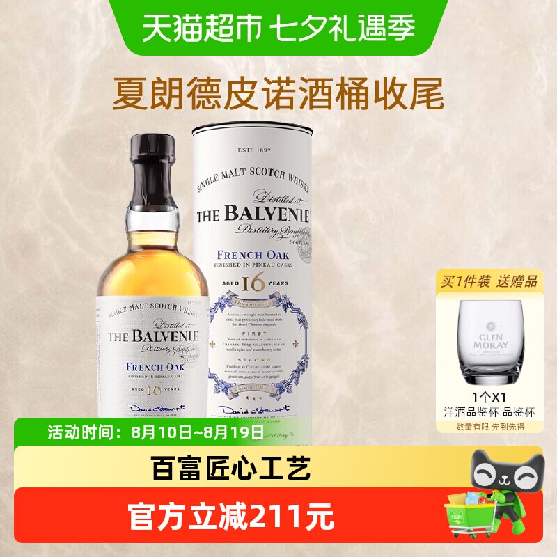Balvenie百富16年单一麦芽苏格兰威士忌夏朗德皮诺酒桶收尾