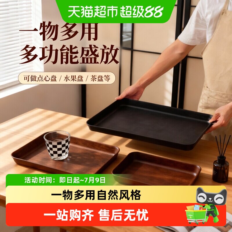 沃德百惠仿木纹托盘长方形家用水杯茶杯收纳茶盘塑料蛋糕甜品餐盘