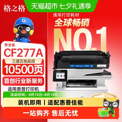 格之格惠普329dw硒鼓