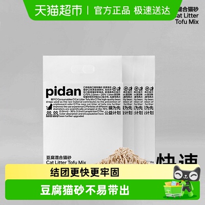 PIDAN纯豆腐猫砂2.4kg*4包