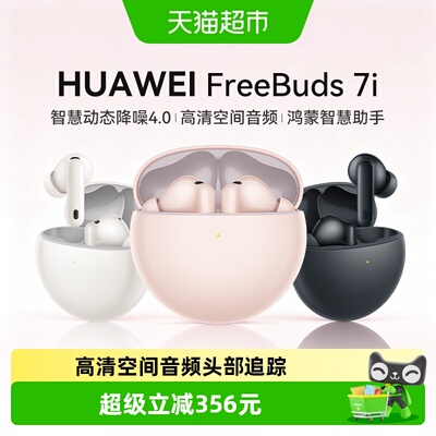 华为降噪功能蓝牙耳机