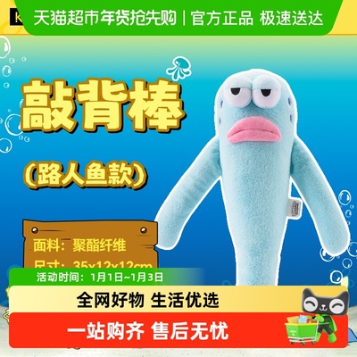 KKV海绵宝宝敲背棒遮光眼罩