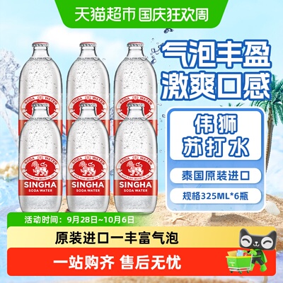 Singha胜狮气泡水清爽325ml*6瓶