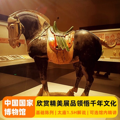 中国国家博物馆一日游
